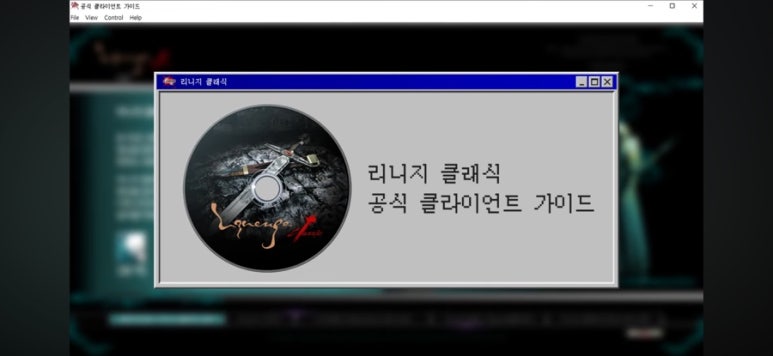 리니지 클래식 공식 클라이언트 가이드 1편 (참고 하세요 다들 아시겠지만..) : 네이버 블로그