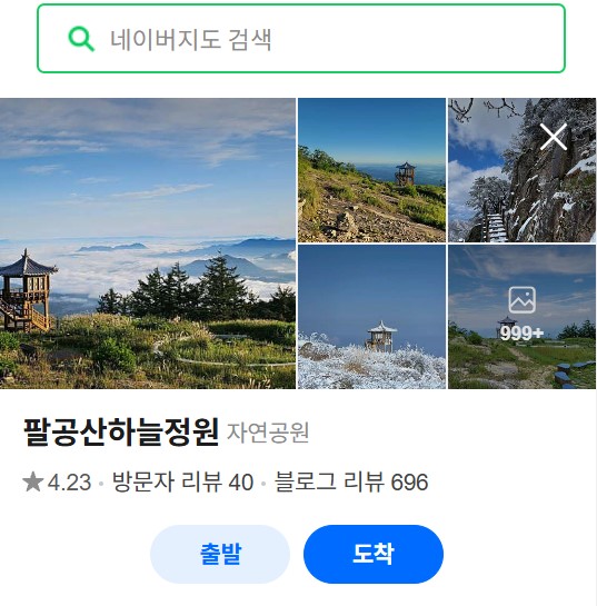 대구 팔공산 하늘정원 방문 실패 후기 지금 가지마세요 : 네이버 블로그