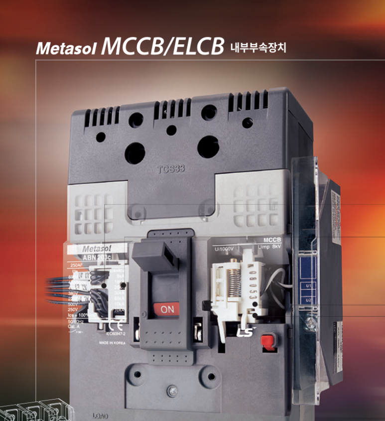 [부속장치] LS일렉트릭 Metasol MCCB/ELCB 차단기 내부부속장치/AL,AX,SHT,UVT/보조,경보,트립접점/알람 ...