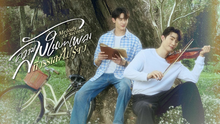 [한글] Melody of Secrets EP.8 : 네이버 블로그