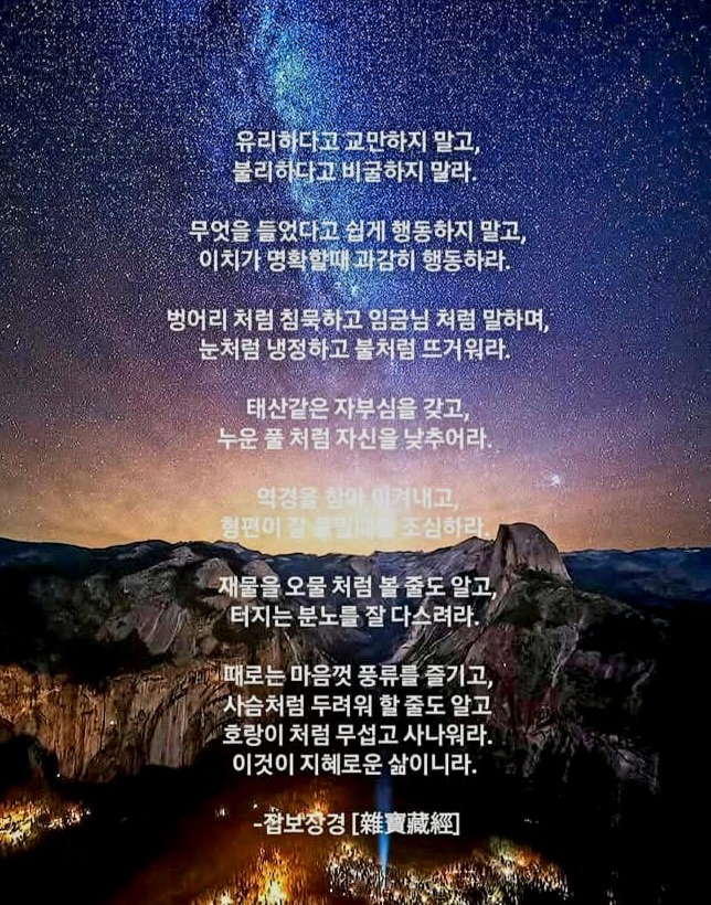 🙏 (잡보장경) 유리하다고 교만하지 말고, 불리하다고 비굴하지 말라. : 네이버 블로그