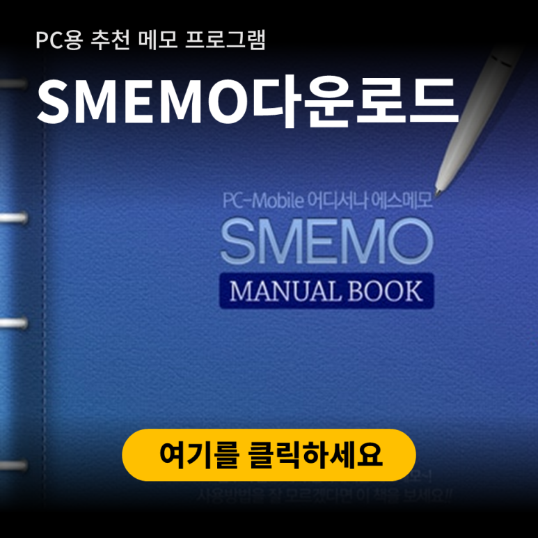 smemo 다운로드 pc 설치법 에스메모 사용방법 : 네이버 블로그