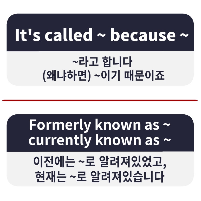 It's called ~ because ~, Formerly known as ~ currently known as ~ : 네이버 블로그