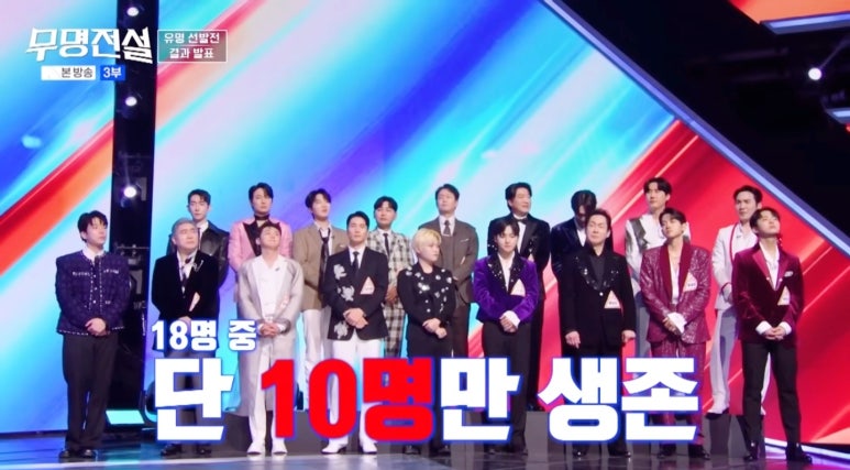 무명전설 신성·이지훈·편승엽 탈락 위기, 10위 턱걸이 명단 반전 : 네이버 블로그