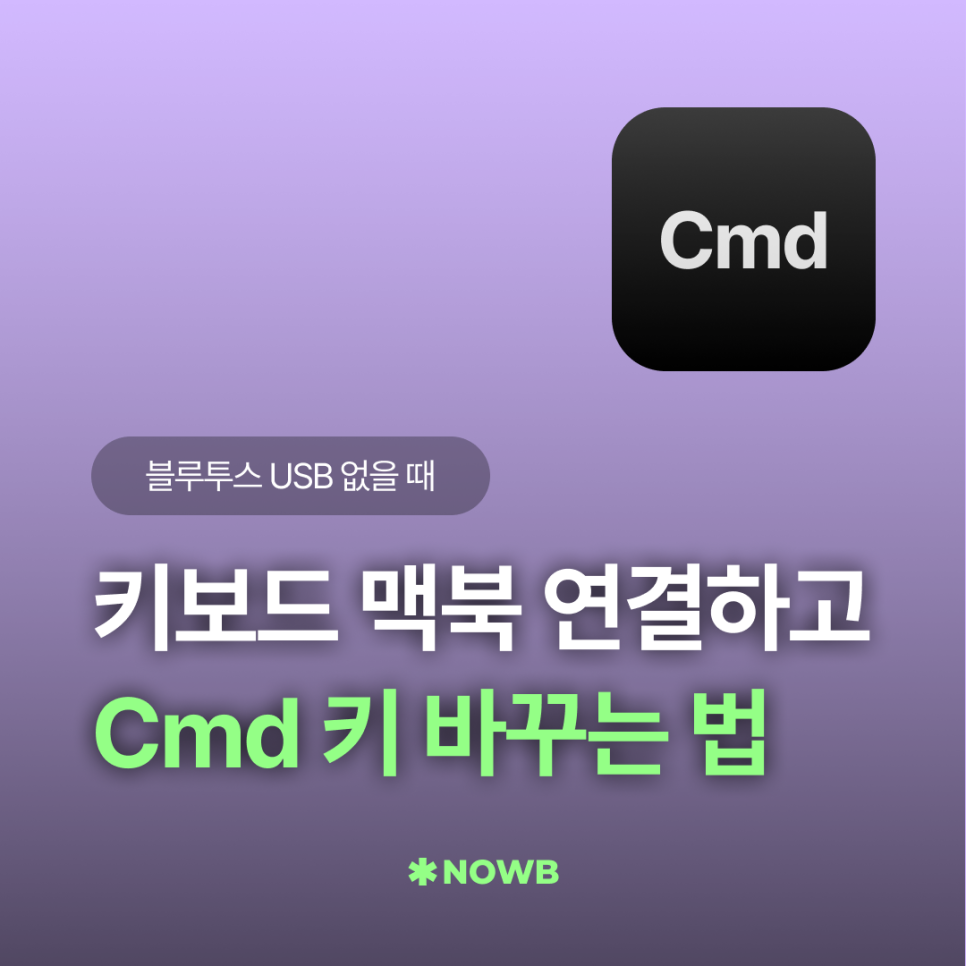 글릭(glick) 키보드 USB 없이 블루투스 페어링하고, 윈도우 컨트롤 맥북 커맨드 바꾸는 법 : 네이버 블로그