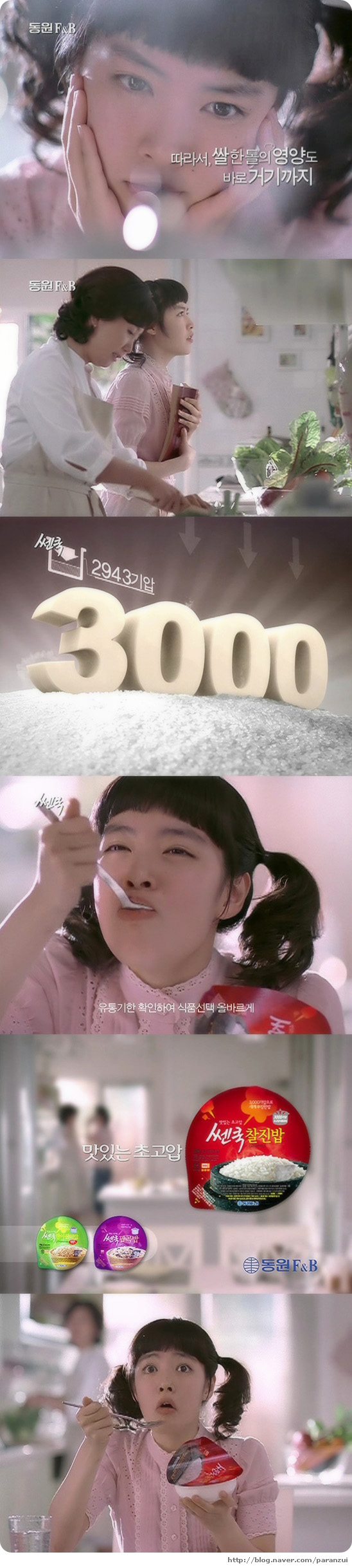 [CF] 동원F&B 센쿡, 찰진밥편 / 15s.20s. 2007 : 네이버 블로그