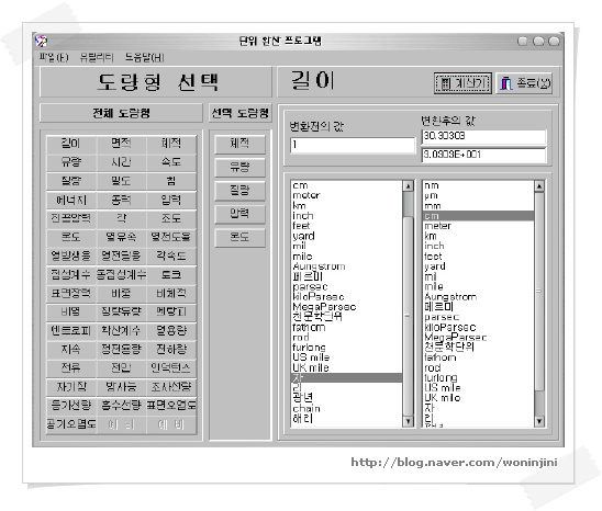 단위 환산 프로그램 네이버 블로그