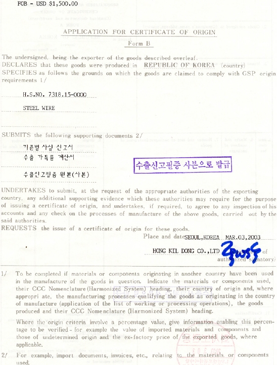 GSP 원산지 증명서 (FORM A) 작성방법 : 네이버 블로그