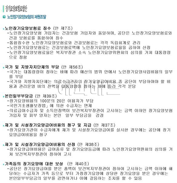 노인장기요양보험노인수발보험 보험료 징수 네이버 블로그