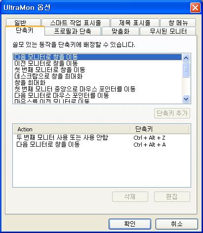 UltraMon 울트라몬(듀얼모니터 프로그램) 사용기 : 네이버 블로그