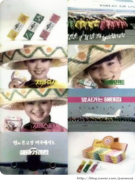 [TVCF] 해태 치클껌 (1982) : 네이버 블로그