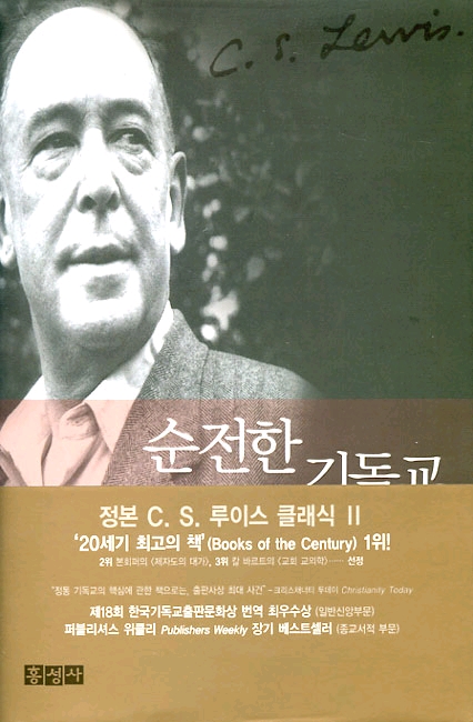 C S 루이스 순전한 기독교 Mere Christianity 네이버 블로그