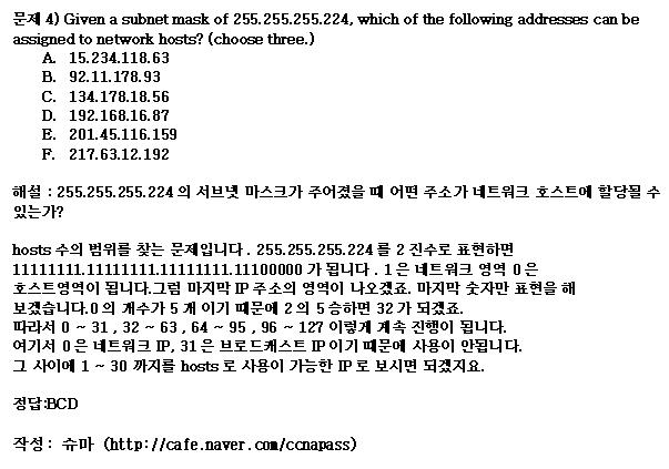 CCNA 덤프문제-4 (CCNA DUMP문제풀이) : 네이버 블로그