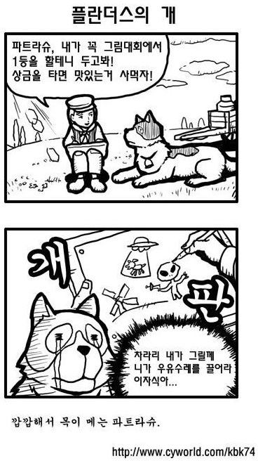 플란더즈의 개 : 네이버 블로그