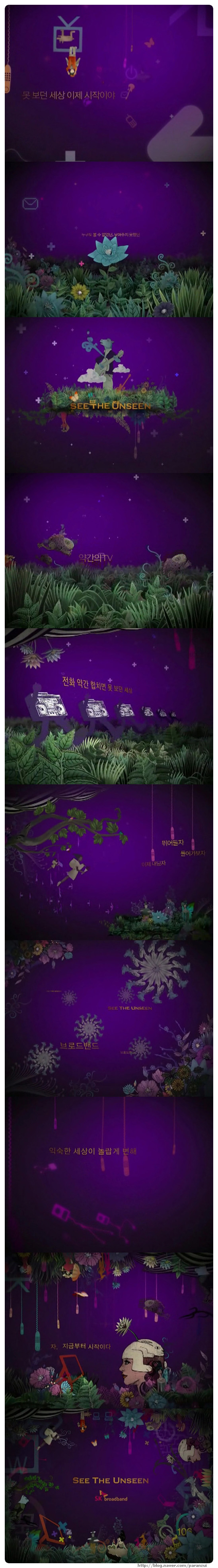 [CF] SK브로드밴드 누구도못보던세상편 / 30s. 2008 : 네이버 블로그