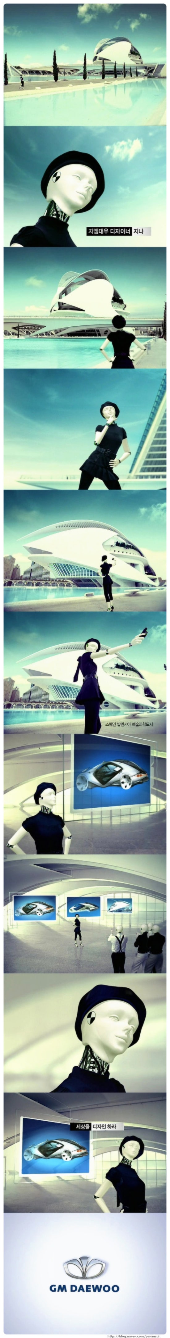 [CF] GM대우 세상을디자인하라, 디자이너 지나 2편 / 15s. 2007 : 네이버 블로그