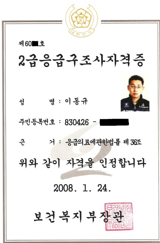 2급 응급구조사 자격증 네이버 블로그