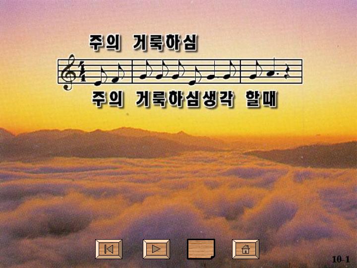 주의 거룩하심 생각할 때 파워포인트 PPT 악보 : 네이버 블로그