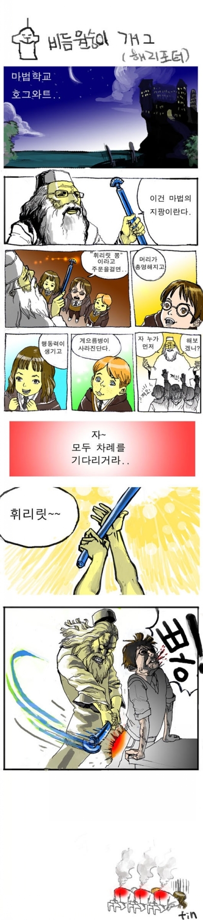 마법의 지팡이 : 네이버 블로그