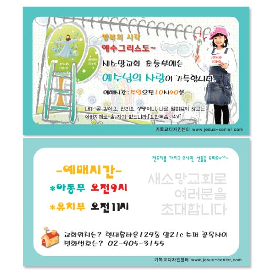 교회홍보물어린이전도지어린이초대장 어린이상품권주일학교초청장 네이버 블로그