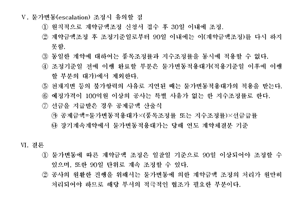 물가 변동 물가변동에 의한 계약금액 조정 09 4 1 물가변동과 설계변경 네이버 블로그