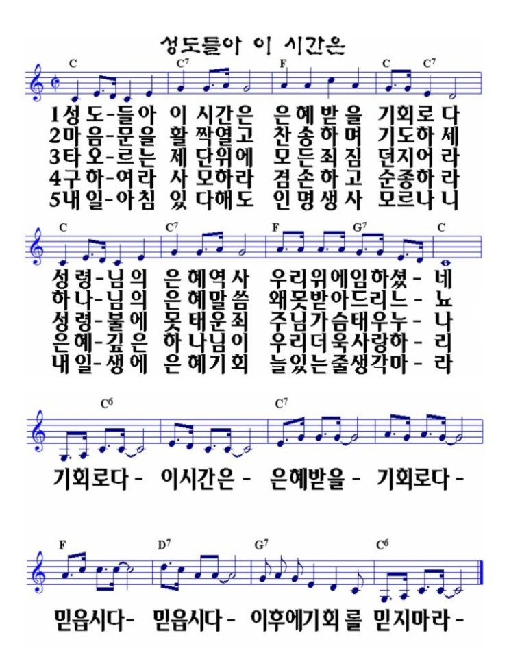찬양악보 은혜 받읍시다 성도들아 이 시간은 고해옥 1집 네이버 블로그