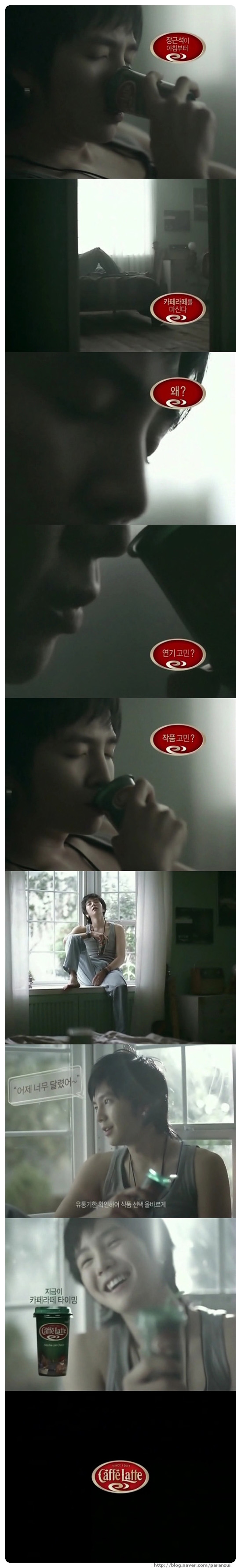 [CF] 장근석 - 매일 카페라떼 고민편 / 15s. 20s. 2008 : 네이버 블로그