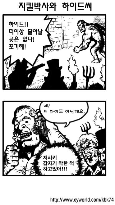 지킬박사와 하이드씨 : 네이버 블로그
