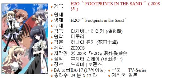 H20 ~Footprints in the sand~ : 네이버 블로그