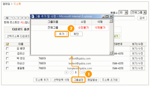웹 메일 주소록 기능 주소록 그룹설정하기 네이버 블로그