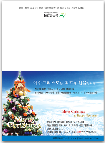 크리스마스카드 성탄절카드교회초대장어린이전도지주일학교전도지 네이버 블로그