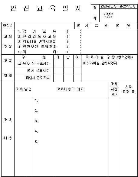 교육서식 안전교육일지 네이버 블로그