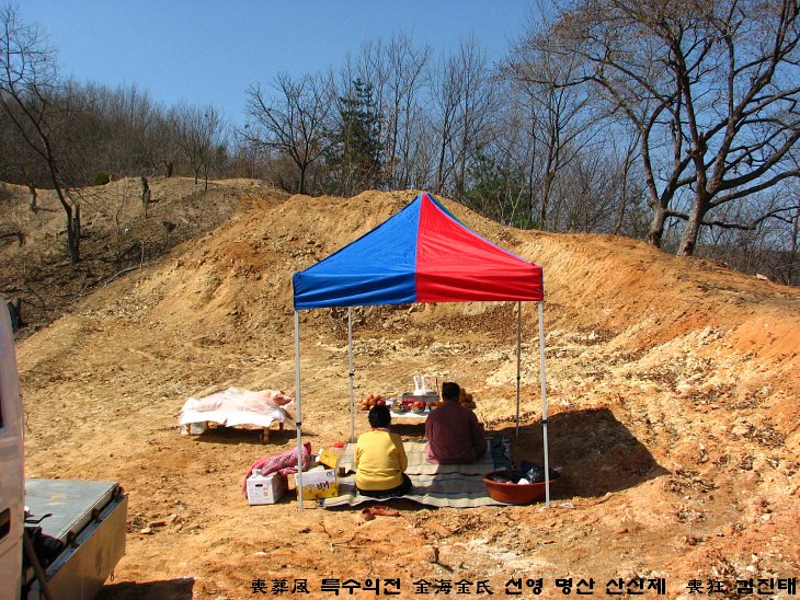김해김씨 명당지 무교식 산신제 사진and상장풍상장풍의례원묘지산신제산신제지신제천신제수신제평토제산신축참파토축주령산신제