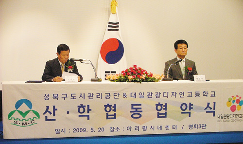 시사프리신문 성북구 도시관리공단 대일관광디자인고등학교와 협약식 가져