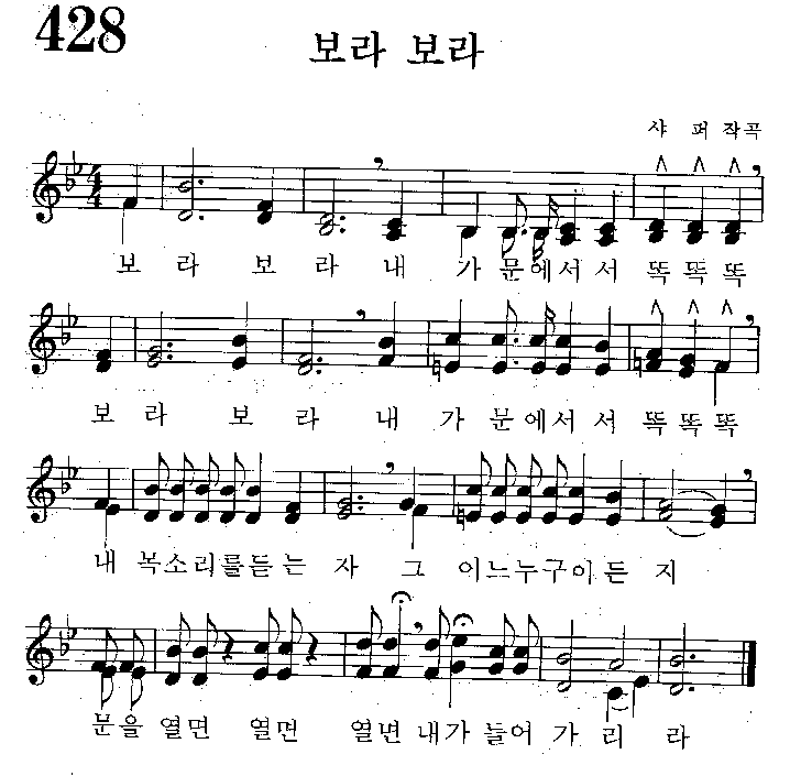 [찬양+악보] 어린이찬송가 428장 - 보라 보라 내가 문에 서서 [어린이전도협회 구원찬송가 2집] : 네이버 블로그