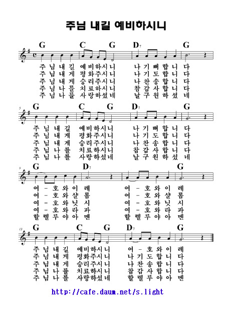 [찬양 악보] 여호와 이레 주님 내 길 예비하시니 [민희라천국잔치 1집] 네이버 블로그